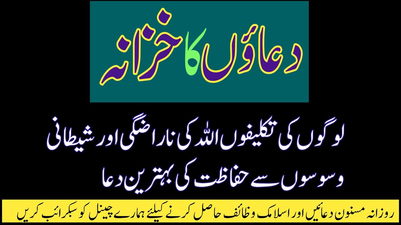 Daily Dua for Muslim|Logon Sahar se Bachny ki Best Dua|Masnoon Dua ...