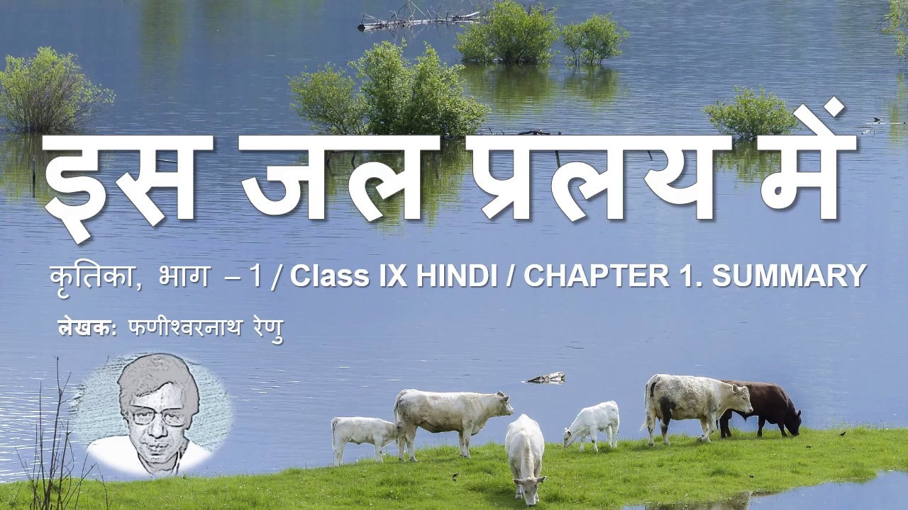 Summary Of Is Jal Pralay Mein Class 9 Hindi YouTube summary-of-is-jal-pralay-mein-class-9-hindi-youtube