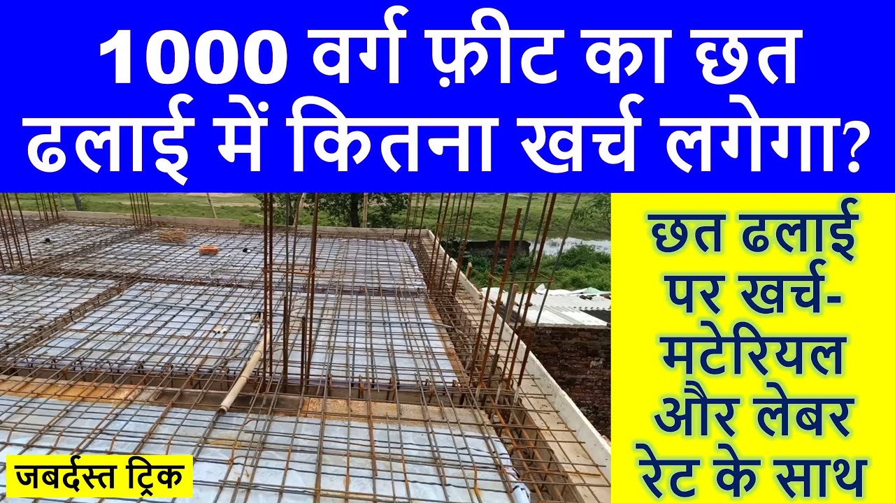 Cost And Quantity Of 1000 Sq Ft Slab With Labour Cost 1000 cost-and-quantity-of-1000-sq-ft-slab-with-labour-cost-1000
