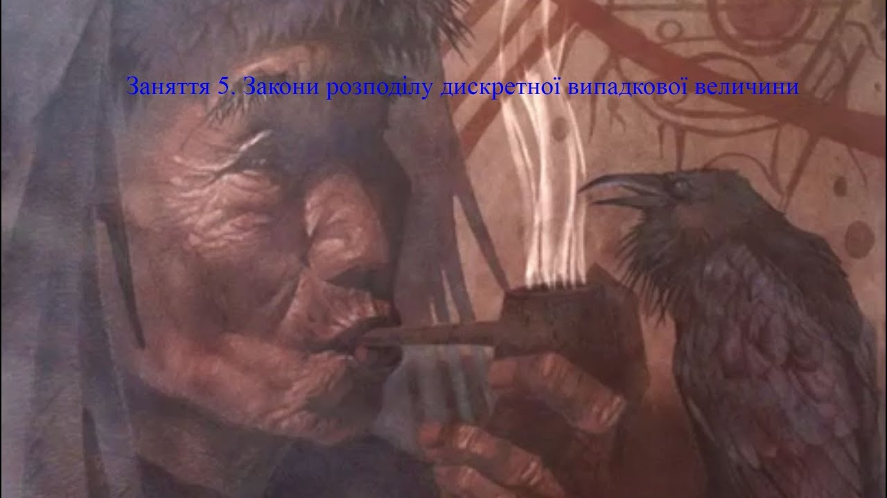 Практичне заняття 5 Закони розподілу дискретної випадкової величини