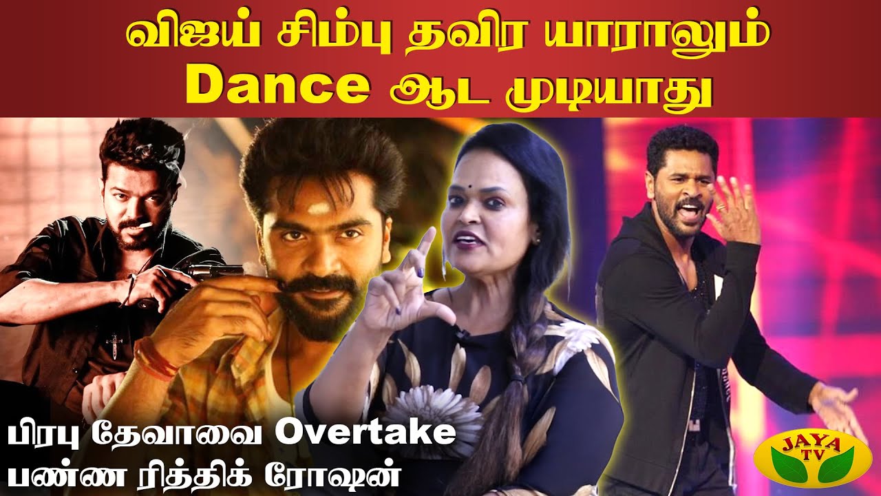எல்லா விதமான Dance-யும் மோகன்லால் ஆடுவார் | Mohanlal | Choreographer ...