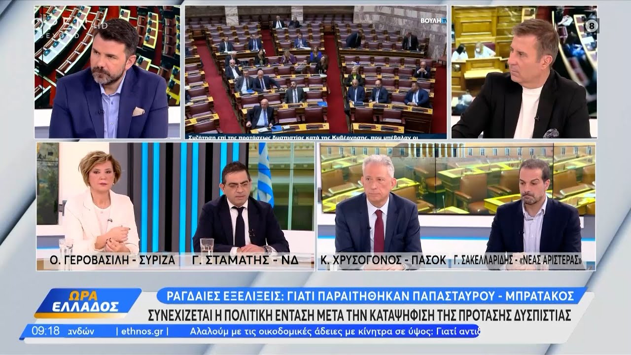 Σταμάτης, Γεροβασίλη, Χρυσόγονος, Σακελλαρίδης για παραίτηση ...