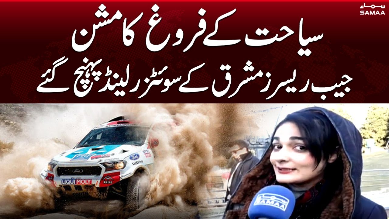 Jeep Rally from Peshawar to Malam Jabba | SAMAA TV - YouTube