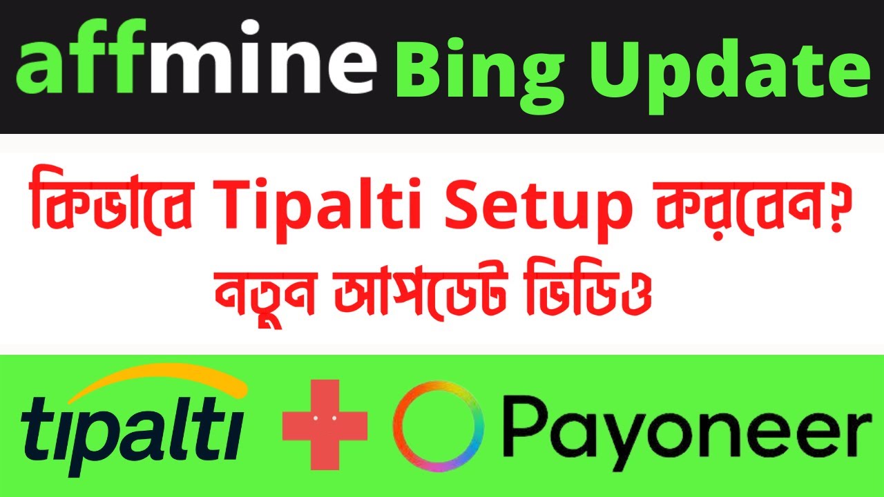 Affmine Tipalti Setup || How To Setup Tipalti On Affmine || Affmine Payment System Update - YouTube