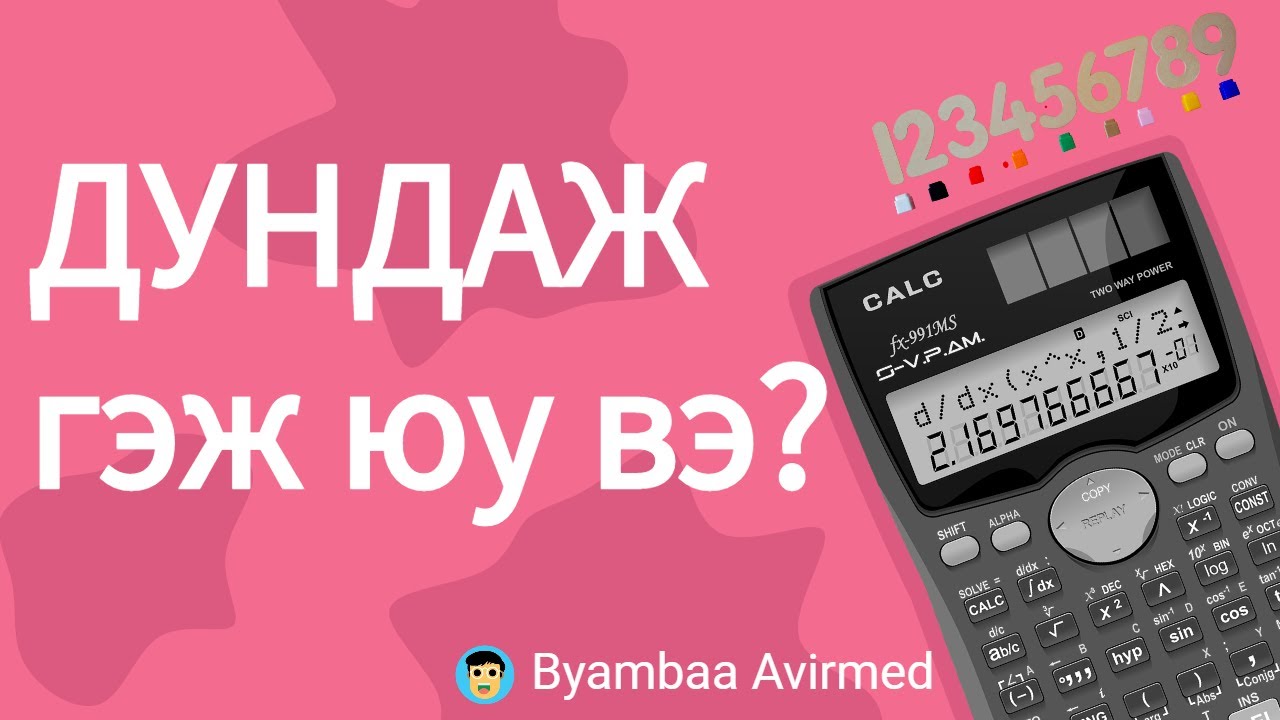Дундаж гэж юу вэ Яагаад ихэнх нь өөрийгөө дундаж гэж боддог вэ Youtube