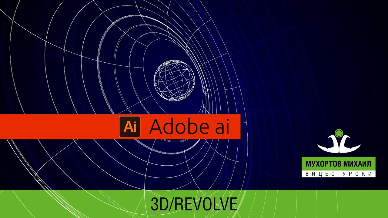 Adobe Illustrator 3D Revolve YouTube adobe-illustrator-3d-revolve-youtube