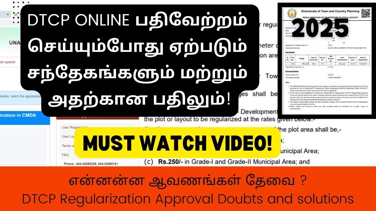 DTCP ONLINE பதிவேற்றம் செய்யும்போது ஏற்படும் சந்தேகங்களும் மற்றும் ...
