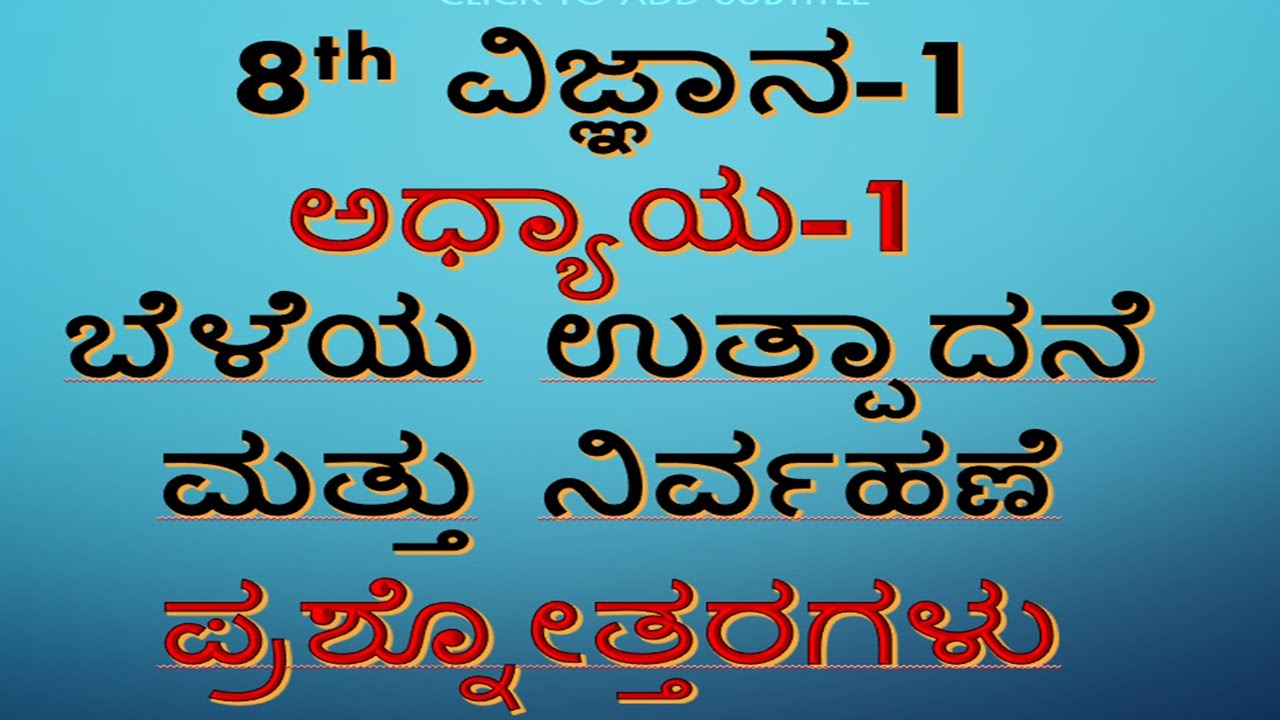 8th Class Science Question And Answer Chapter 1 Kannada Medium 8th-class-science-question-and-answer-chapter-1-kannada-medium