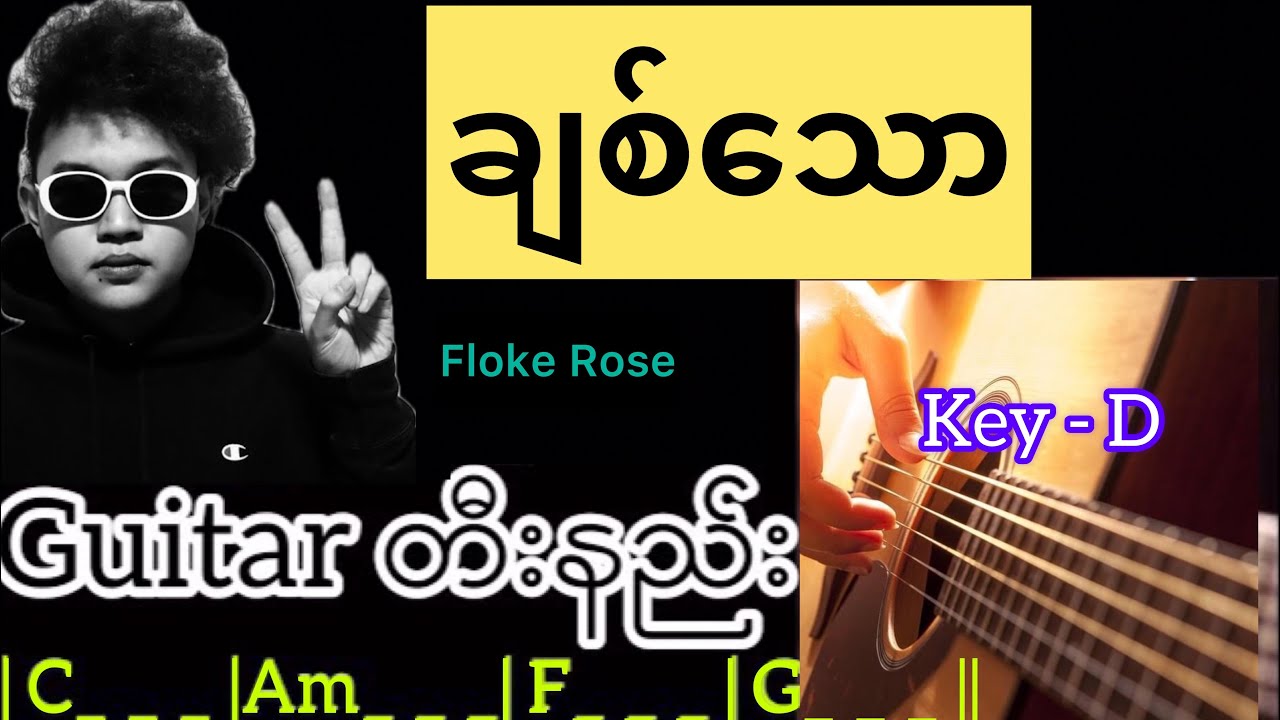 ချစ်သော - Floke Rose / Guitar တီးနည်း - YouTube