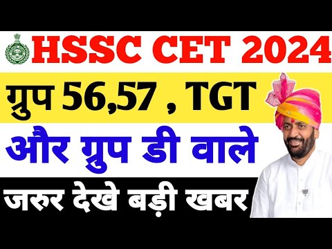 Hssc group d new update 2024 || hssc group d cutt off 2023🎉|| hssc ...