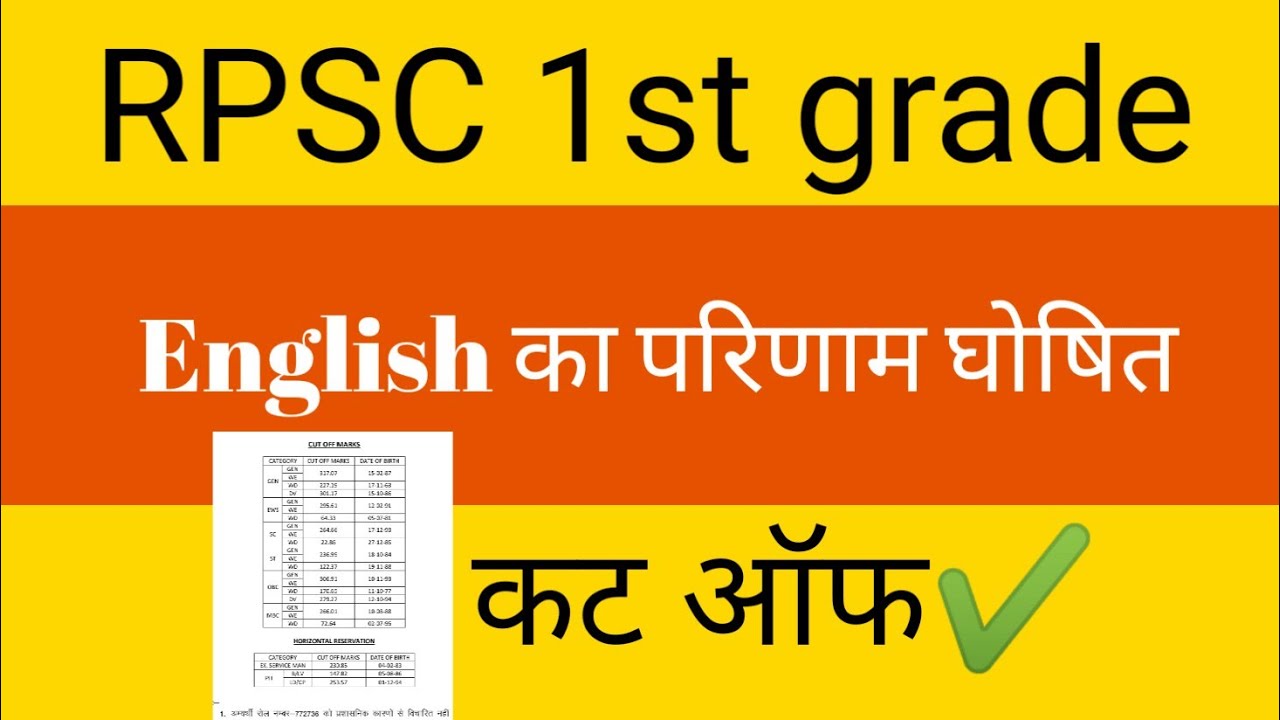 Rpsc 1st Grade English Result Out Rpsc Latest News English First rpsc-1st-grade-english-result-out-rpsc-latest-news-english-first