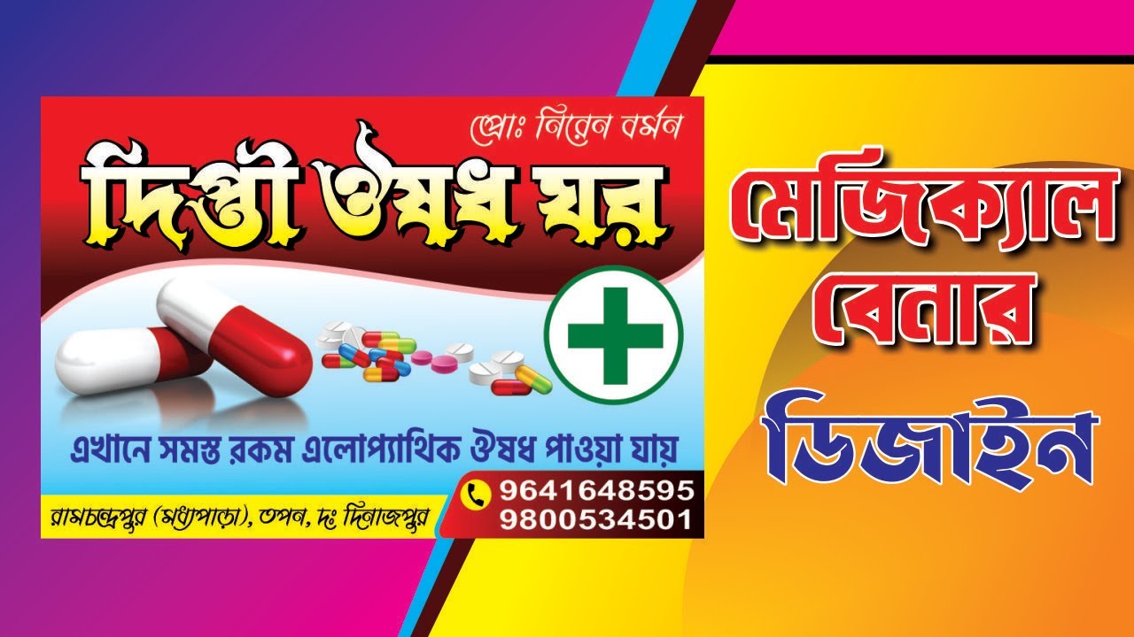 Doctor benar design - YouTube