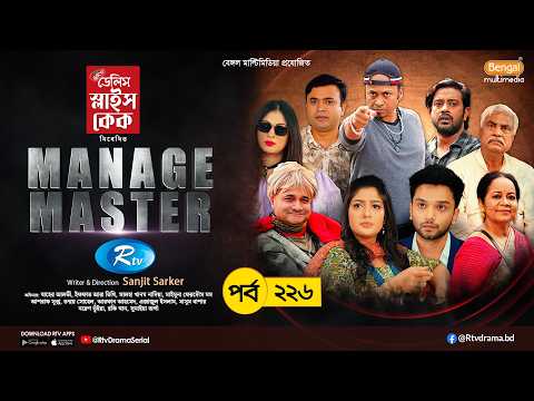 Manage Master | ম্যানেজ মাস্টার | Ep - 226 | Sabbir Arnob, Nadia, Nabila, Asraf Supto,Tonmoy Sohel