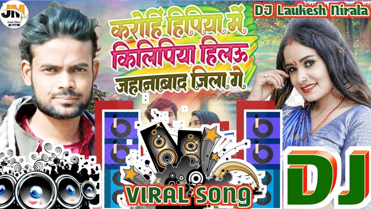 न्यू जबरदस्त Dj Song। Laukesh Kumar Nirala।Karohi Hipiya Me Kilipiya Hilau Jahanabad Jila Ge ...