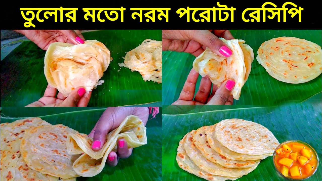 তুলোর মতো নরম পরোটা রেসিপি॥বাড়িতে খুব সহজেই বানিয়ে ফেলুন Soft paratha ...