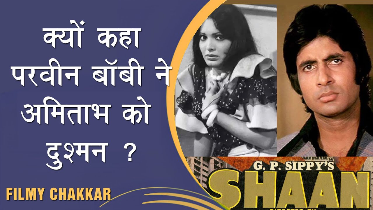 SHAAN Movie Facts | Filmy Chakkar | Amitabh Bachchan, Shashi Kapoor ...