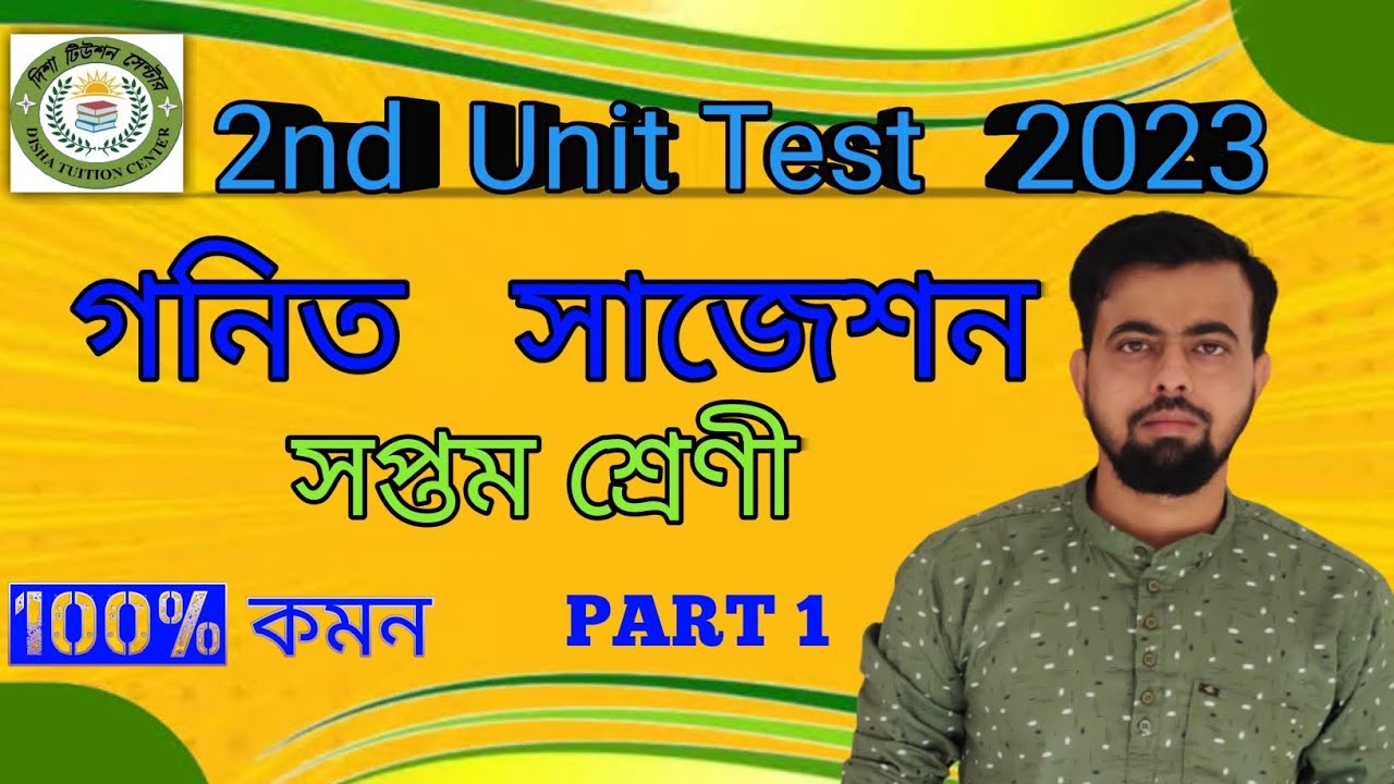 Class 7 2nd Unit Test Math Suggestion 2023 Class 7 Math Second Unit class-7-2nd-unit-test-math-suggestion-2023-class-7-math-second-unit