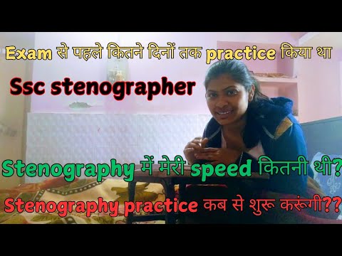 stenography practice कब से शुरू करूंगी??|| Exam से पहले कितने दिनों तक ...