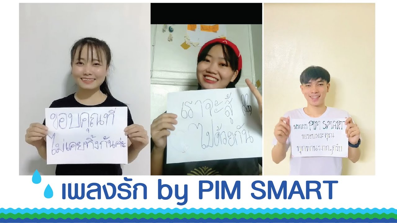 MV เพลงรัก by PIM SMART - YouTube