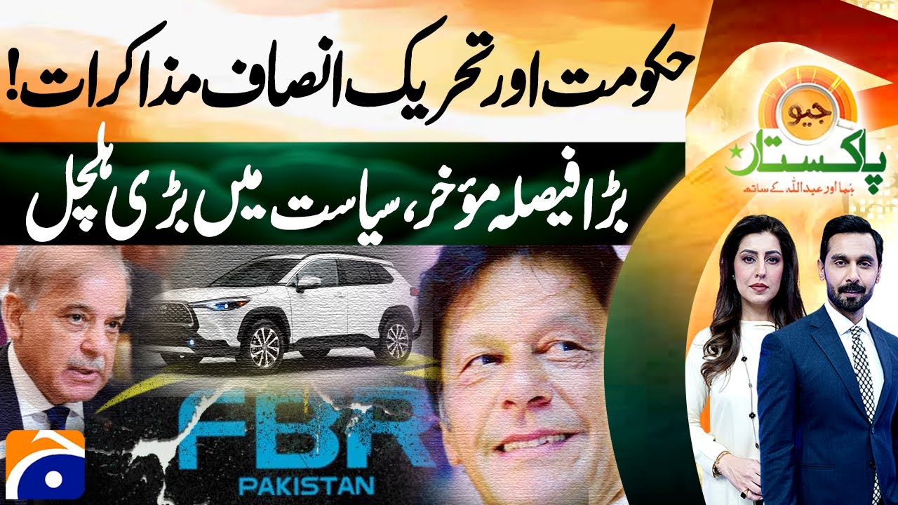 FBR Vehicle Upgrades, LA Wildfire - Govt PTI Talks | Geo Pakistan ...