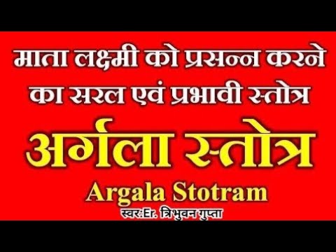 durga saptshati l Argala Stotram with sanskrit अर्गला स्तोत्रम्ॐ जयन्ती ...