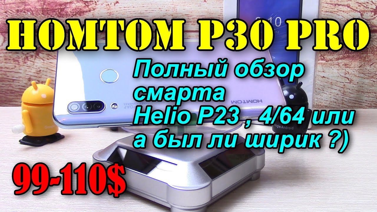 HOMTOM P30 PRO полный обзор - YouTube