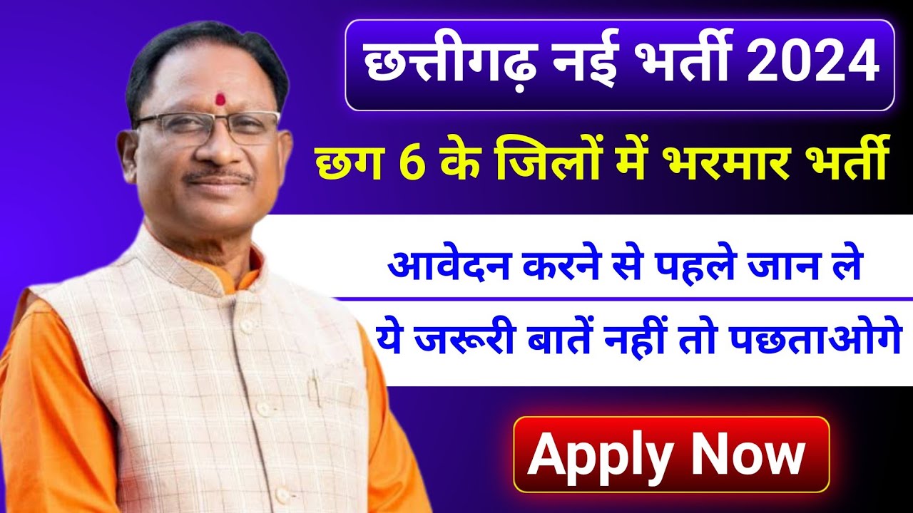 CG 6 New District Vacancies 2024 | Latest Recruitment Updates & How to ...