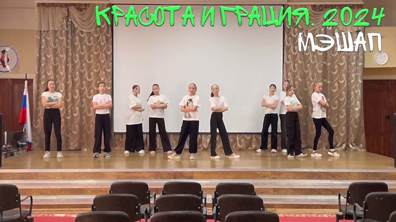 🎧 "Мэшап" Танец 5Б - YouTube