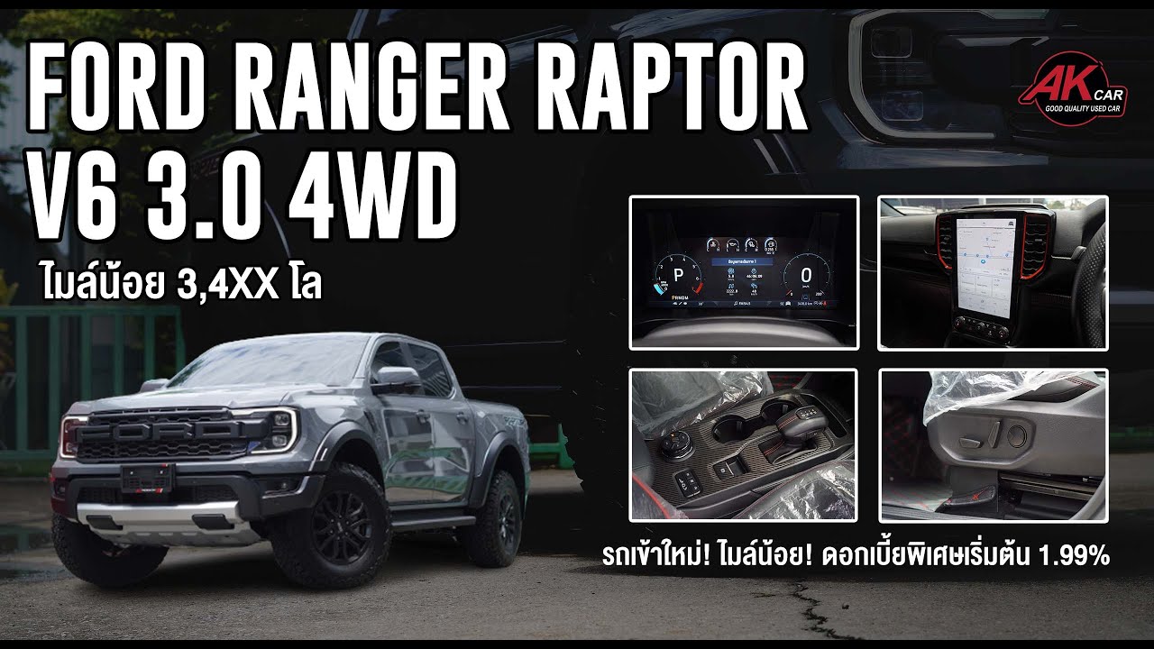 รีวิว รถมือสอง Ford Raptor V6 3.0 4WD รถเข้าใหม่สถาพป้ายแดง ที่สุดของรถ ...