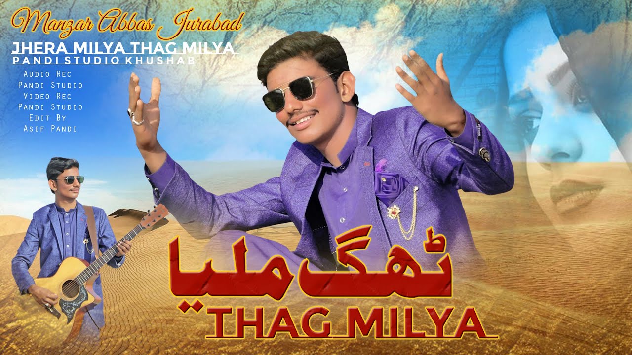 Jehra Milya Thag Milya | Official Video | Manzar Abbas | Saraiki Song ...