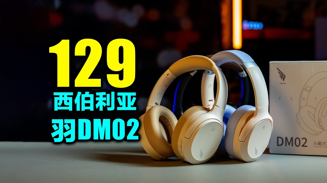 西伯利亚羽DM02 - YouTube