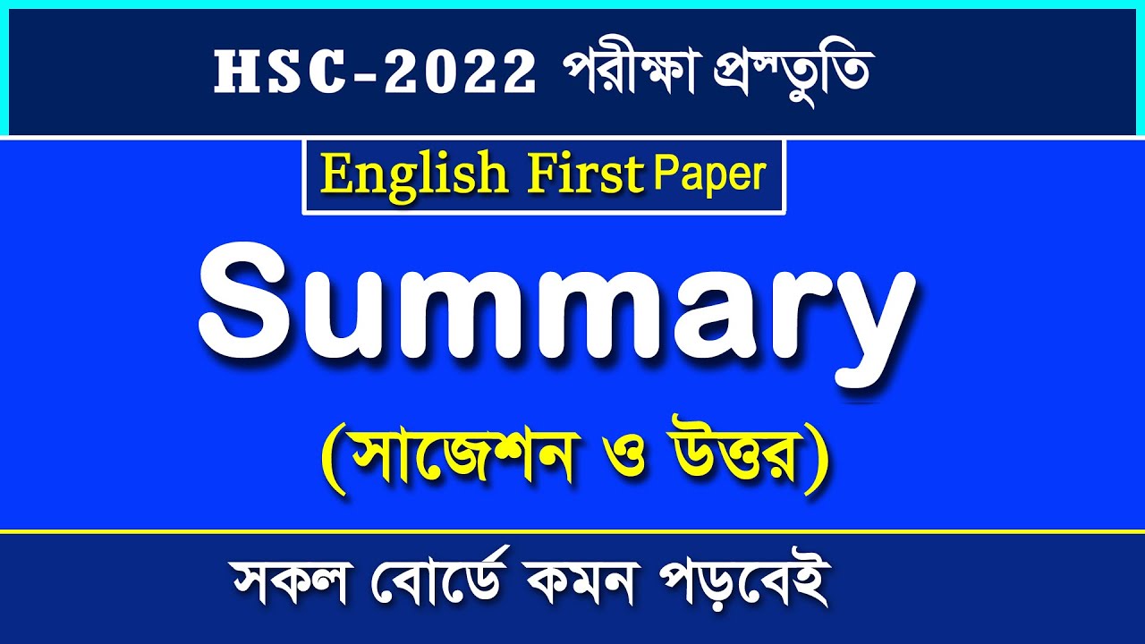 Summary সাজেশন ও উত্তর I HSC 2022 I 100% Common I All Board - YouTube