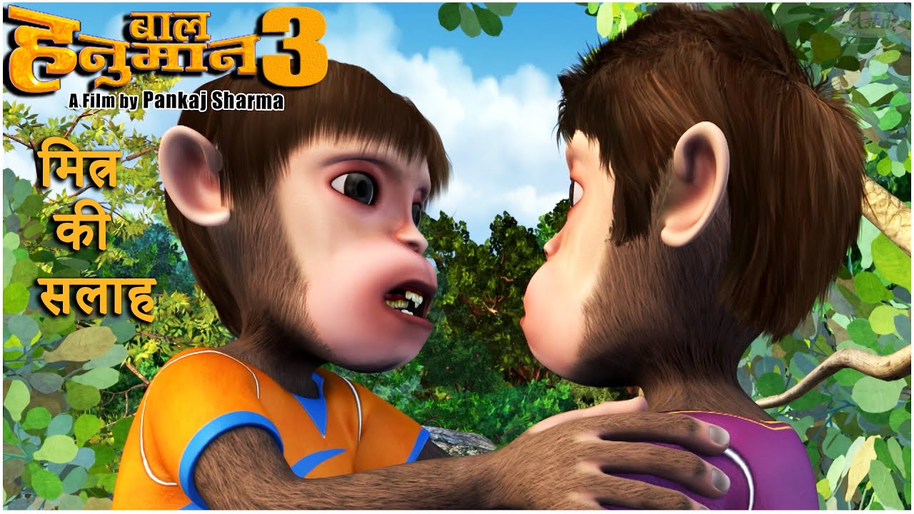 धुर्त मगरमच्छ और रॉकेट की दोस्ती l Kids Animated Movie Bal Hanuman l ...