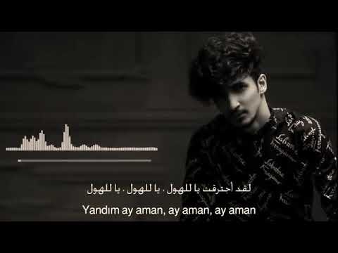 اغنية تركية (لقد احترقت يا للهول) مترجمة| Alican_Yandim Ay Aman 2019