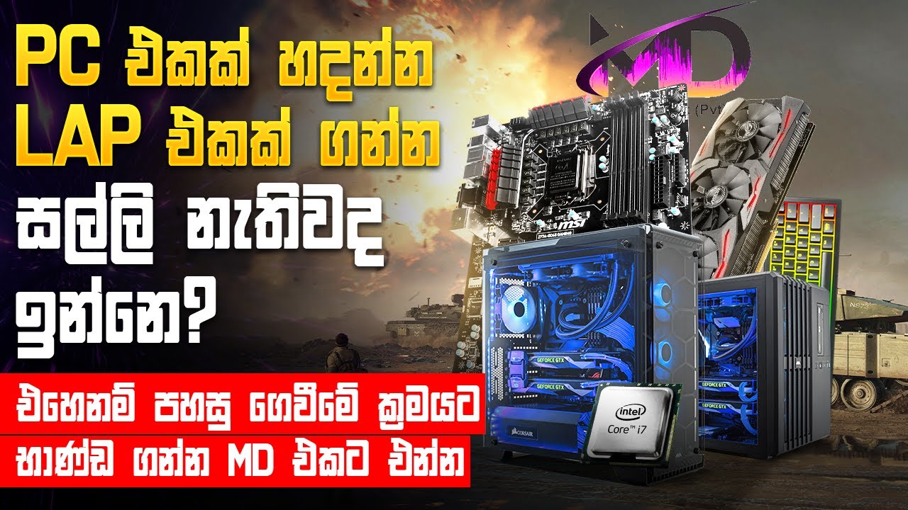 පහසු ගෙවීමේ ක්‍රමයට MD එකෙන් භාණ්ඩ ගන්න - MD COMPUTERS HOMAGAMA - YouTube
