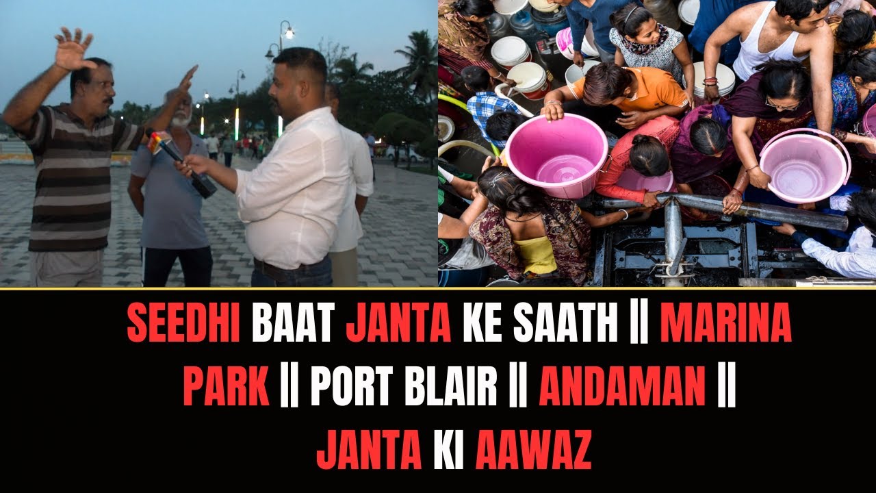 SEEDHI BAAT JANTA KE SAATH || MARINA PARK || PORT BLAIR || ANDAMAN || JANTA KI AAWAZ - YouTube