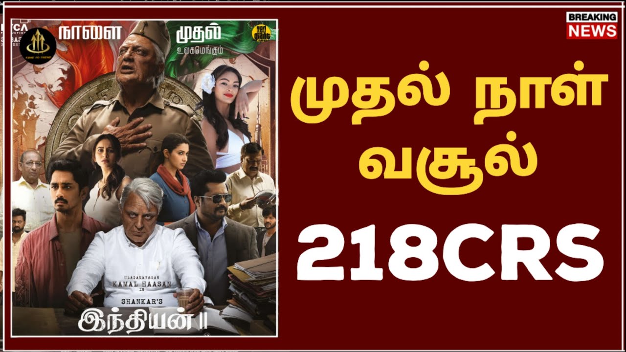 Indian 2 first day collection | Indian 2 songs | indian 2 trailer ...