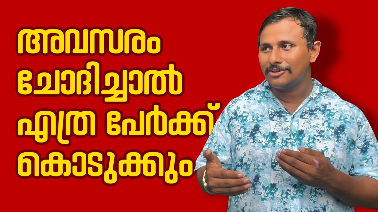 അവസരം ചോദിച്ചാൽ എത്ര പേർക്ക് കൊടുക്കും Alan Jose Perera I Belleza ...