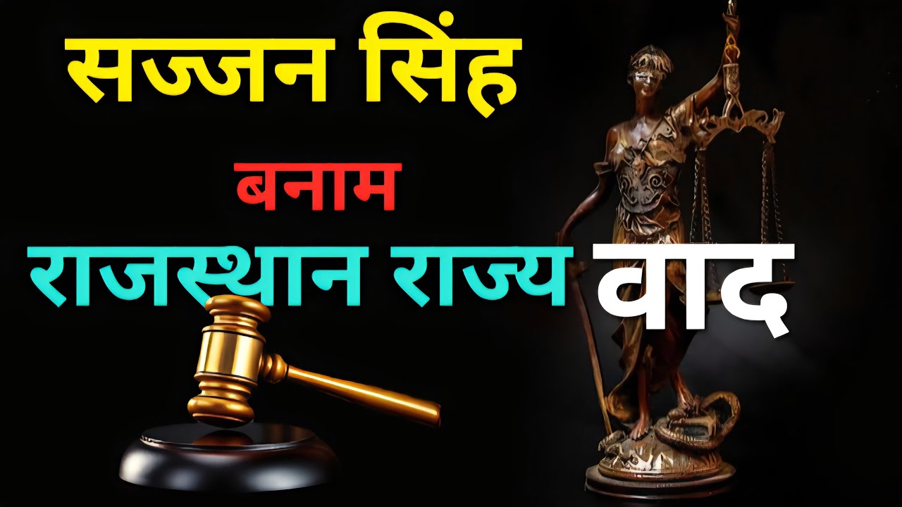 Sajjan Singh Case Explained | Indian Constitution Landmark Judgement ...
