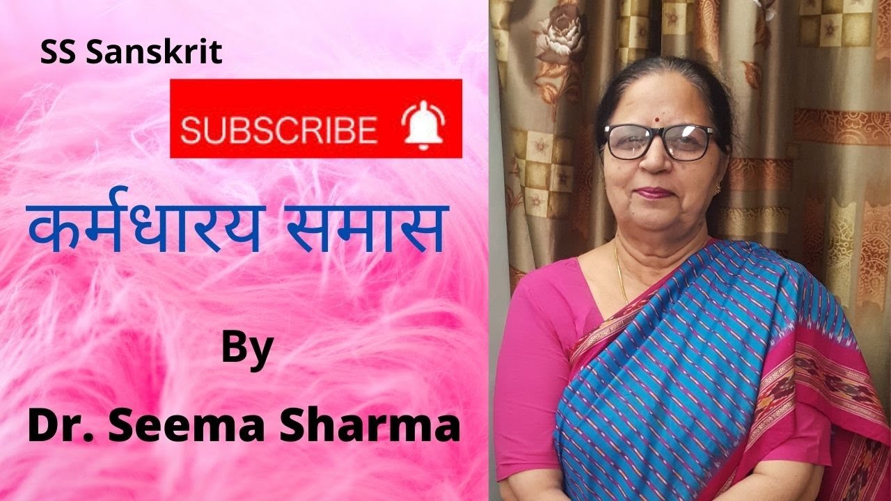 Sanskrit Grammar # Karmadharaya Samas # कर्मधारय समास # Learn with easy ...