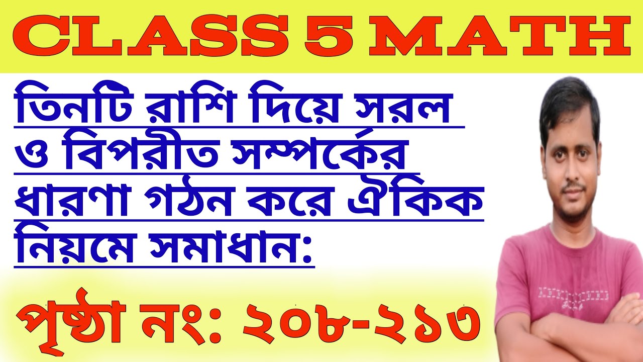 Class 5 Math// Amar Ganit// Math in Bengali// Page 208-213//আমার গনিত ...