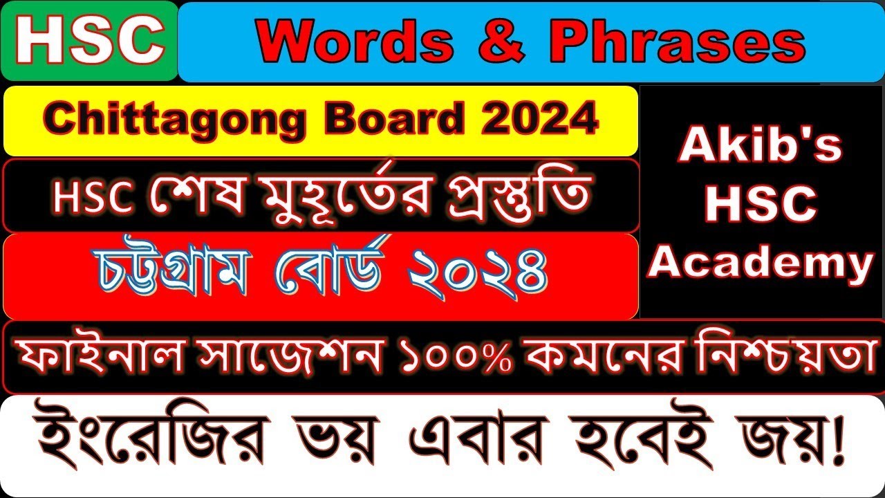 #phrases_and_words_hsc || Chattogram Board 2024 || #চট্টগ্রাম_বোর্ড ...