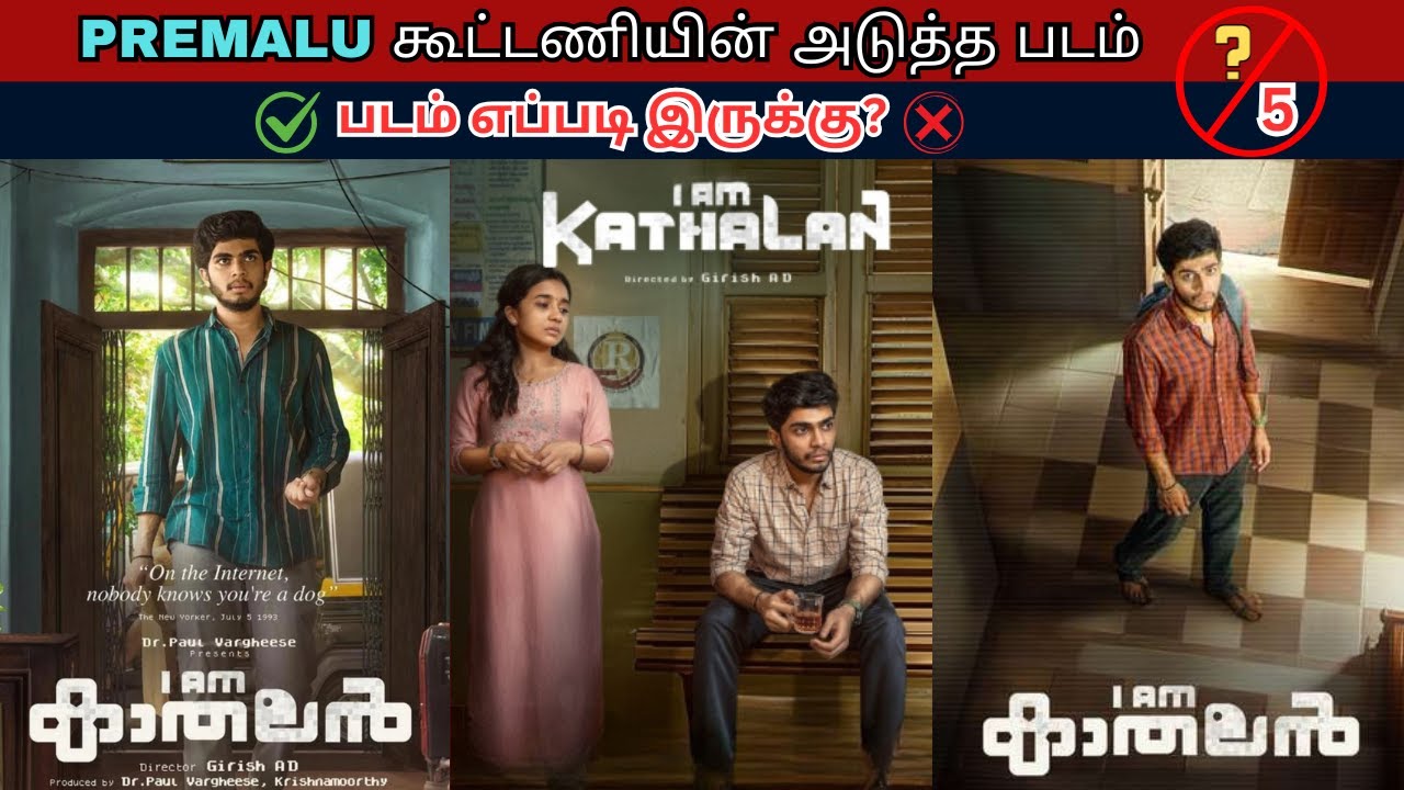I Am Kathalan Full Movie Review in Tamil | Naslen | Lijomol Jose | # ...