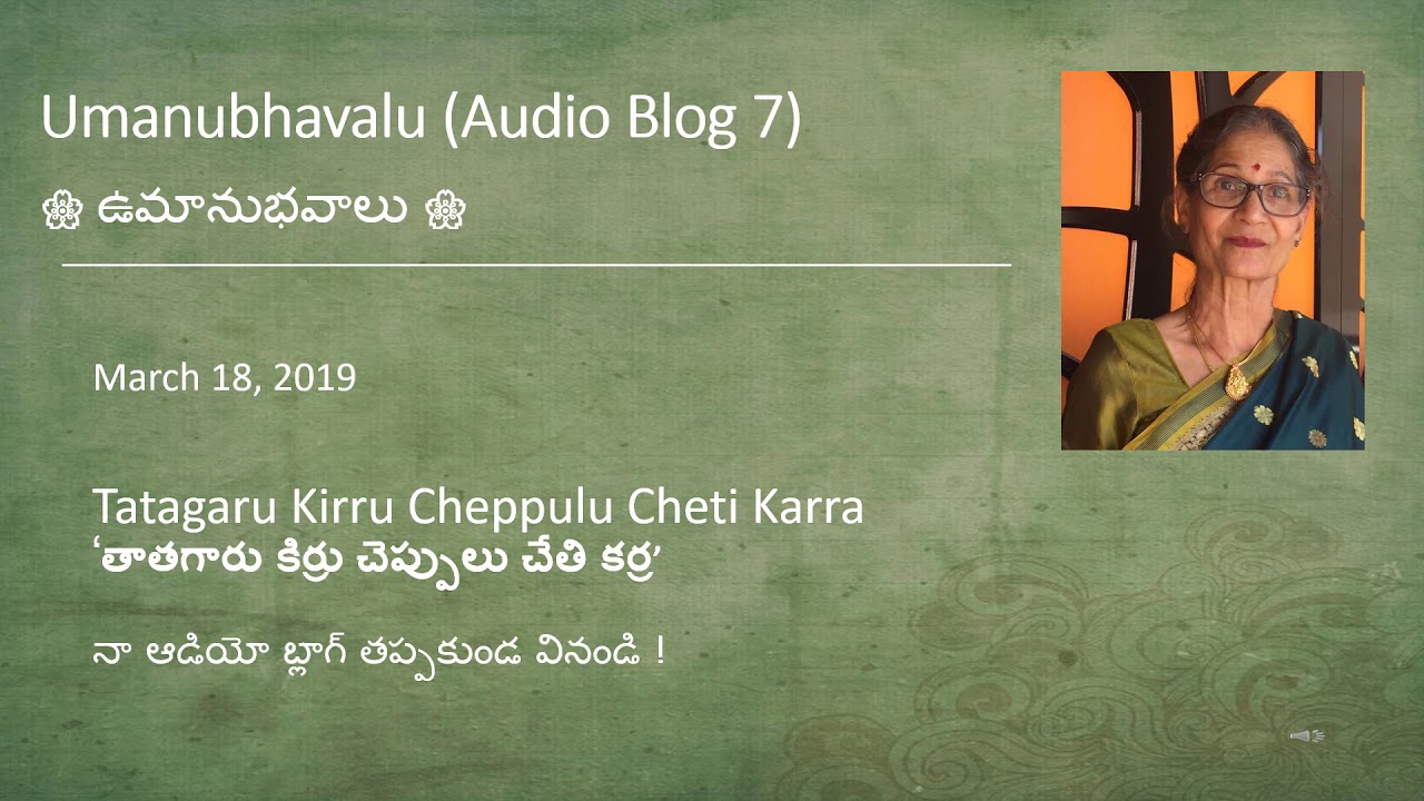 Umanubhavalu (Audio Blog 7) ...'Tatagaru kirru cheppulu cheti karra ...
