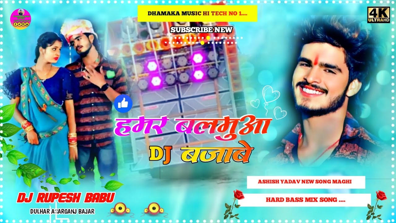 Hamar Balamua Dj Bajabe || Ashish Yadav | Remix Maghi Song | Hard Bass mix dj Rupesh babu - YouTube