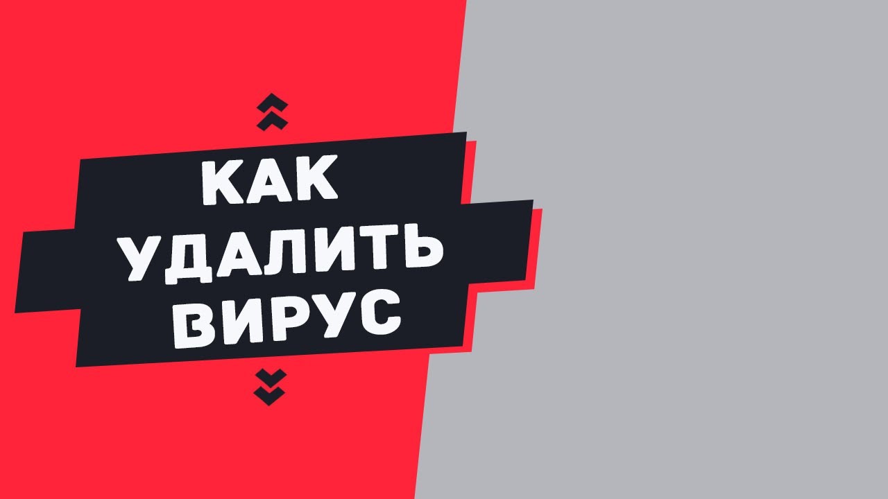 Как удалить майнер вирус Есть ответ Youtube
