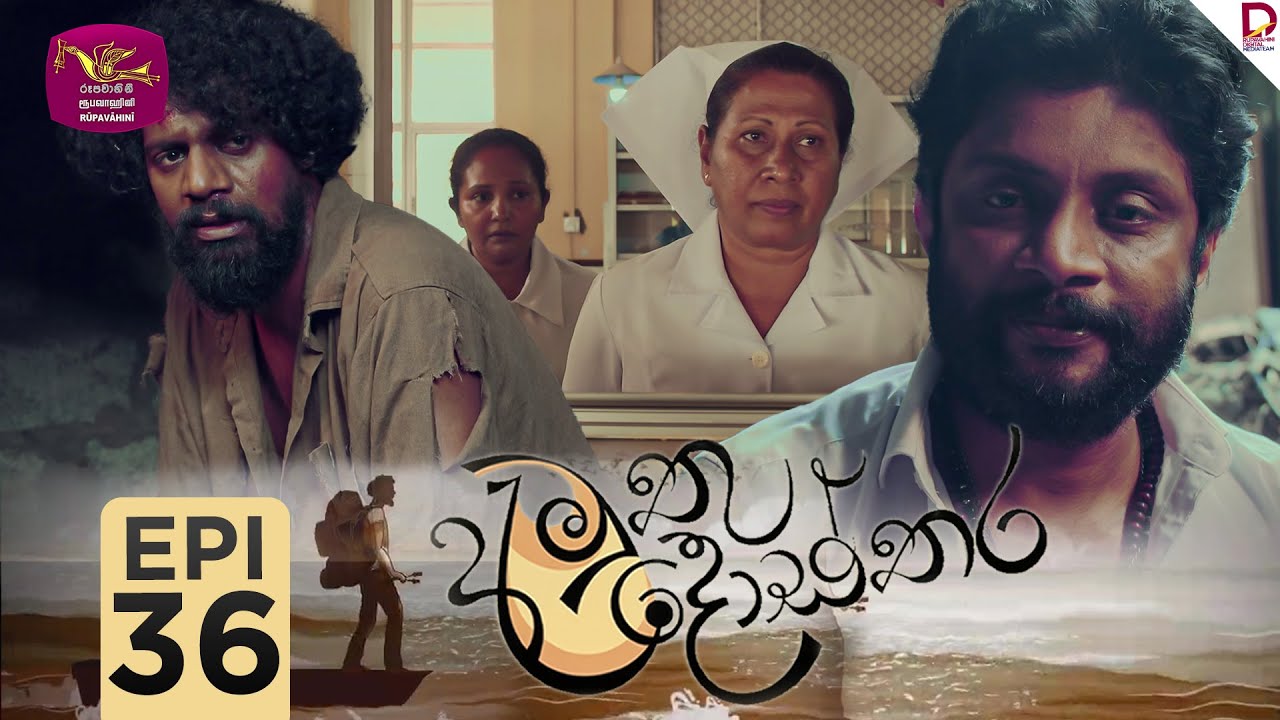 Amuthu Dosthara | අමුතු දොස්තර | Episode 36 | 2025-01- 06 | Rupavahini ...