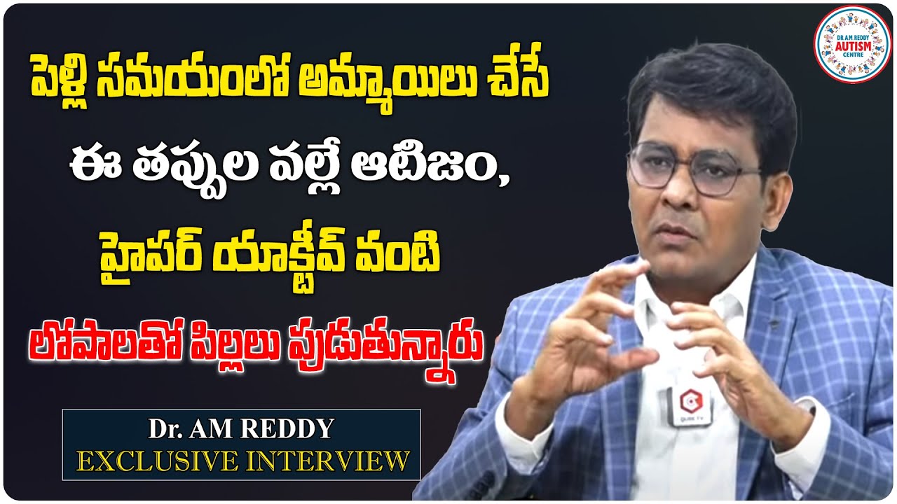 Autism and ADHD Advanced Treatment | Dr.AM Reddy Autism Centre - YouTube