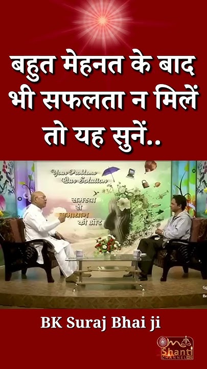बहुत मेहनत के बाद भी सफलता न मिलें तो यह सुनें..| BK Suraj Bhai Ji | Godlywood Studio # ...