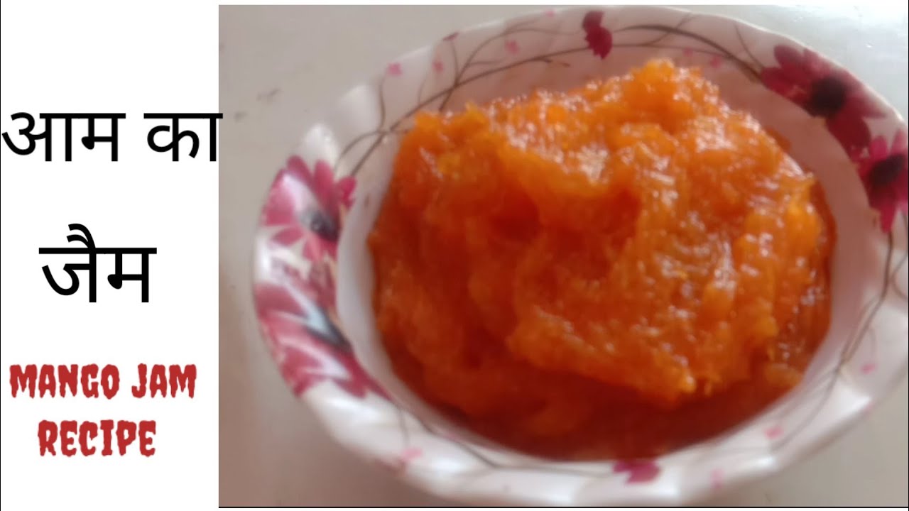 आम के जैम की विधि। aam ka Jam । Homemade mango jam recipe । - YouTube